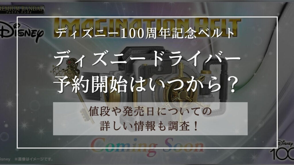 ディズニー | ToBe Life｜イベントやグルメ、ファッションなどの「気になる」情報をお届け！
