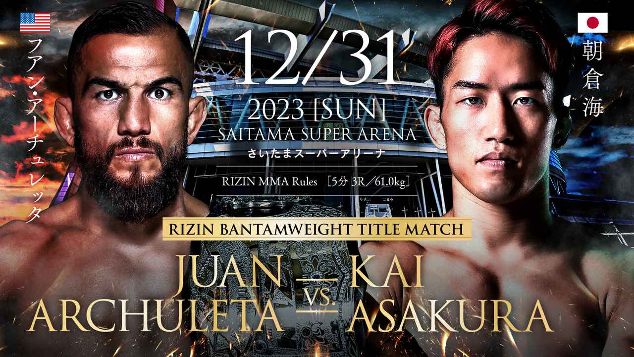 【RIZIN】朝倉海vsフアン・アーチュレッタの試合時間はいつ何時から？地上波でテレビ放送される？ | ToBe Life｜イベントやグルメ、ファッションなどの「気になる」情報をお届け！
