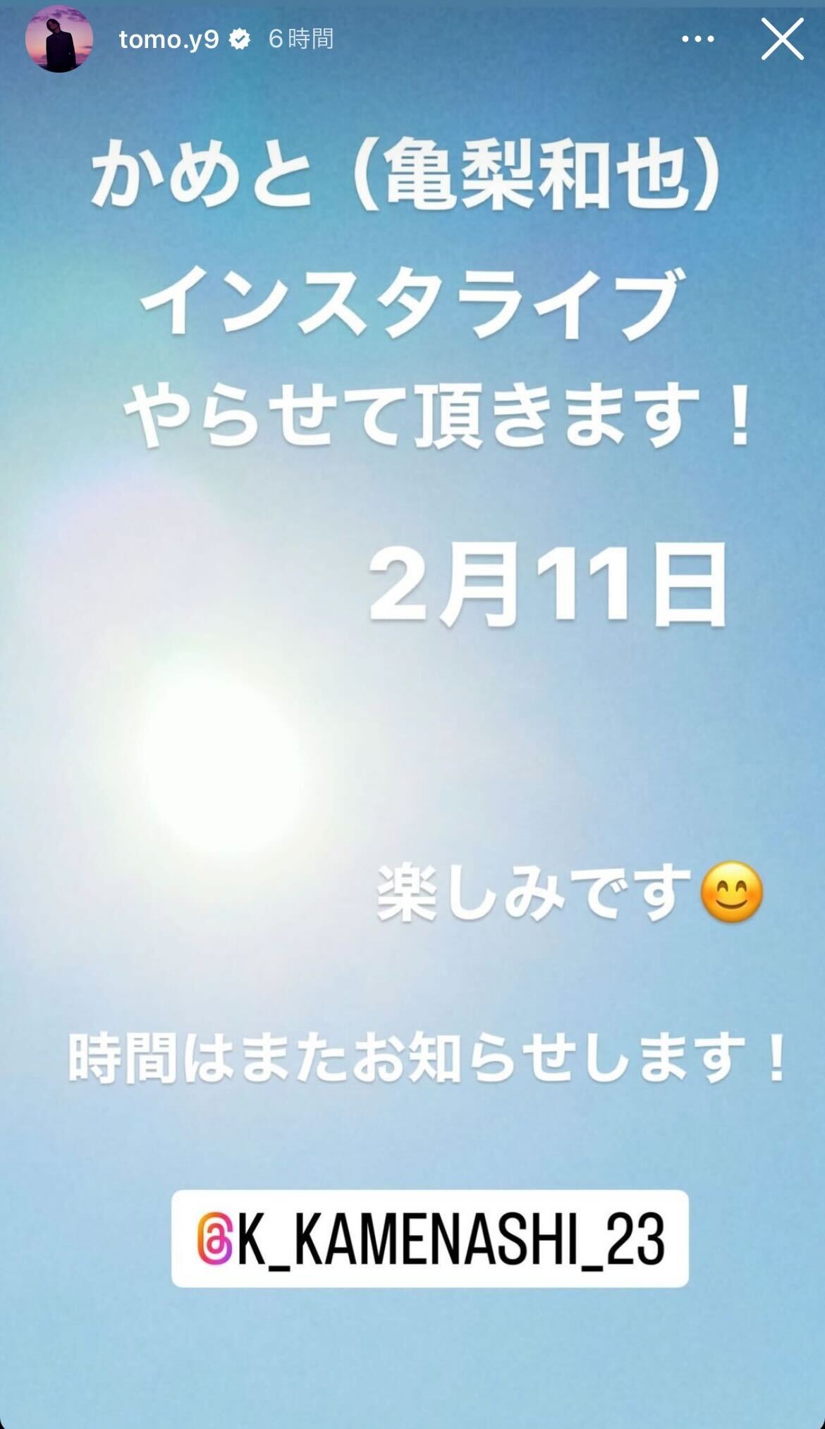 亀梨和也と山下智久のインスタライブはいつ何時から？アーカイブが残るかについても調査！ | ToBe Life｜イベントやグルメ、ファッションなどの「気になる」情報をお届け！